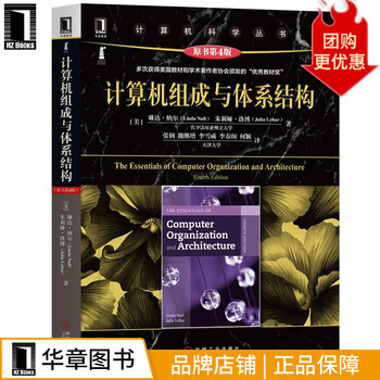 现货包邮 计算机组成与体系结构（原书第4版）8056832
