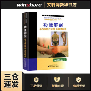 功能解剖:肌与骨骼的解剖,功能及触诊