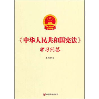 中华人民共和国学习问答