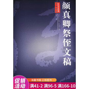 颜真卿祭侄文稿