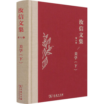 美学(下) 图书
