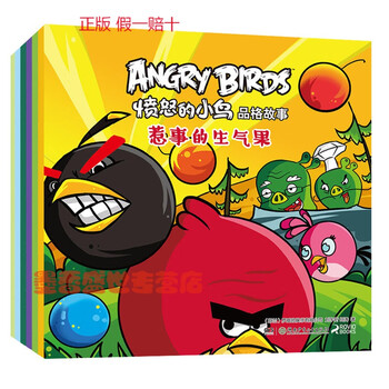 包邮全6册愤怒的小鸟品格故事书 冒牌小鸟当卧底等诙谐幽默绘本故事讲述道理 培养良好品格 幼儿童绘本宝