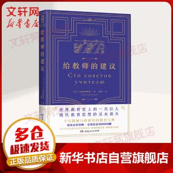 给教师的建议
