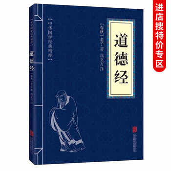 道德经（中华国学经典精粹·儒家经典本）