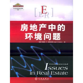 房地产中的环境问题