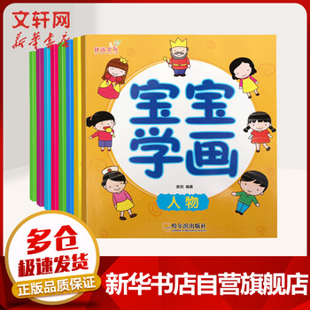 宝宝学画全套8册 小手学画宝宝涂色书 0-3-6岁儿童涂色填色本早教启蒙认知简笔画大全