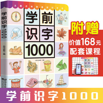 学前识千字一千 幼儿识字书1000字早教书籍 幼小衔接教材一日一练儿童绘本识字卡认字神器幼儿园大班