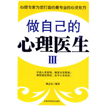 做自己的心理医生3【正版图书】