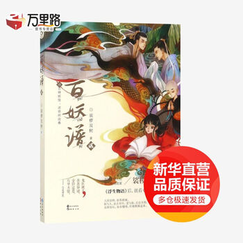 百妖谱2
