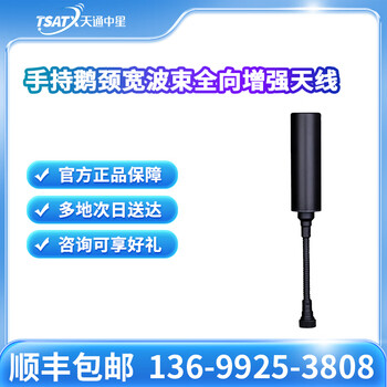 天通中星（TSATX）卫星电话鹅颈宽波束全向型天线 手持机国产电话天线 户外应急装备【图片 价格 品牌 报价】-京东