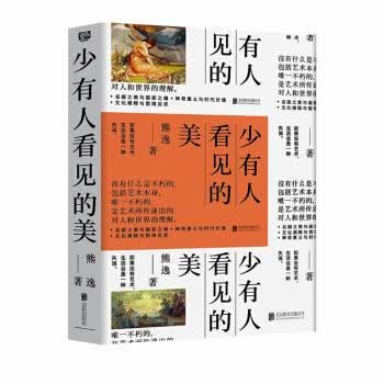 少有人看见的美