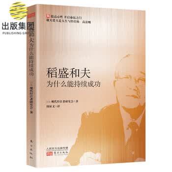 稻盛和夫为什么能持续成功