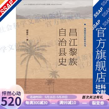 昌江黎族自治县史