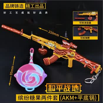 辉航睿盛 和平精英吃鸡玩具 AKM炫紫旋律平底锅皮肤小枪金属模型挂件 21厘米AKM+平底锅【甜心宝贝】