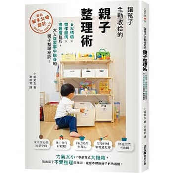 预售 原版进口书 小堀爱生让孩子主动收拾的亲子整理术：6大情境X实作图例X零难度技巧，大人从家