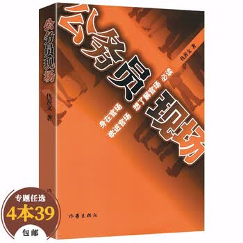 【包邮】官场小说书 公务员现场定价32