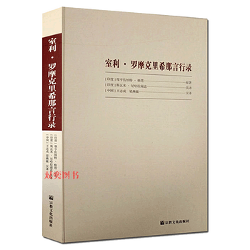 室利·罗摩克里希那言行录近代印度的瑜伽士室利罗摩克里希那(印度自信恢复者瑜伽士届世界宗教议会核心人物