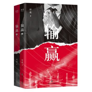 输赢9787541159657