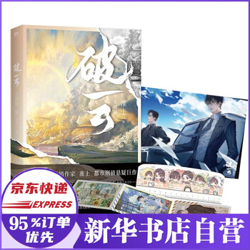 破云小说全套3册淮上著123册大结局完结篇晋江青春文学言情侦探小说实体书原著正版 破云三大结局