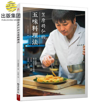 笠原将弘的五味料理法