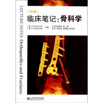 骨科学