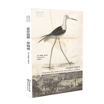 吉尔伯特·怀特传：《塞耳彭博物志》背后的故事（自然文库）