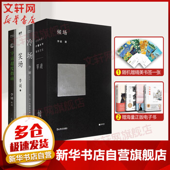 李诞的书全套4册 候场+冷场+笑场+宇宙超度指南