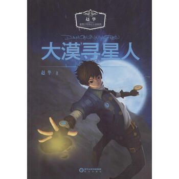 大漠寻星人
