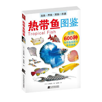 热带鱼图鉴
