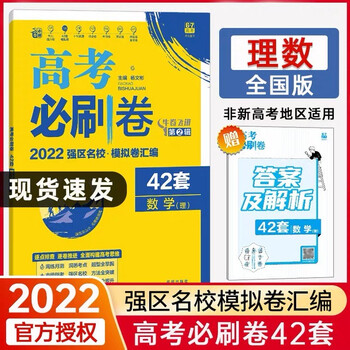 2022高考必刷卷42套模拟卷 数学理科