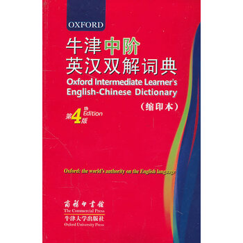 牛津中阶英汉双解词典