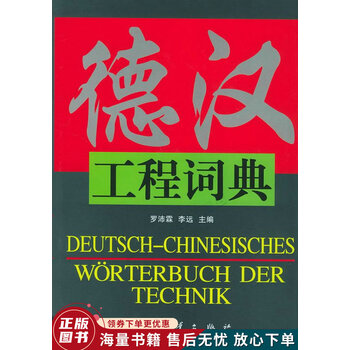 德汉工程词典