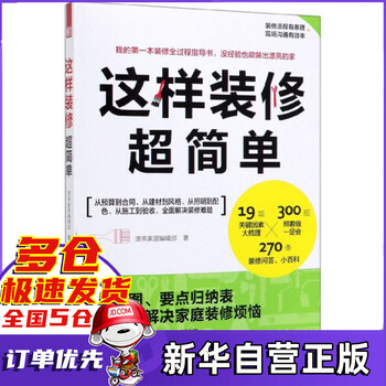 这样装修超简单