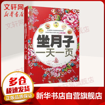 坐月子一天一页
