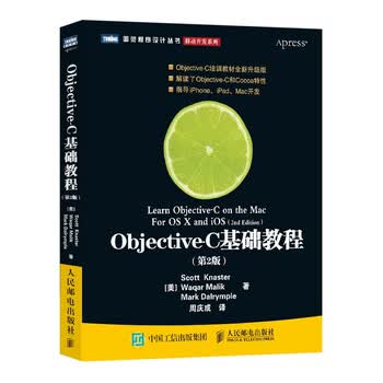 Objective-C基础教程(第2版)（图灵出品）