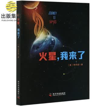 火星我来了