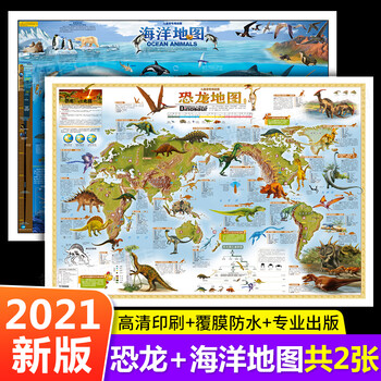 挂图2021 恐龙世界+海洋探秘 挂图中国世界历史地图墙贴大尺寸儿童版地形图可标记学
