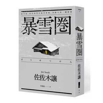 预售 佐佐木让 暴雪圈 青空文化有限公司