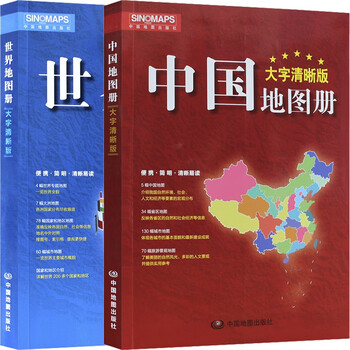 2022年 中国地图册+世界地图册 24*17厘米 大字清晰版