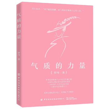 气质的力量