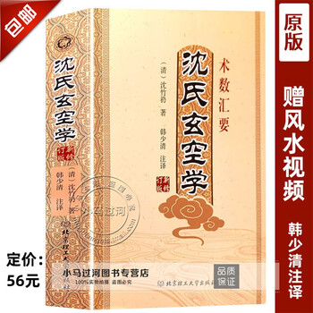 原正版增广《沈氏玄空学》清/沈竹礽风水白话图解飞星罗排盘断事方法入门基础篇口诀大卦秘旨起六法堪舆阴阳