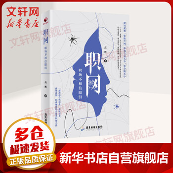 职网 职场不相信眼泪