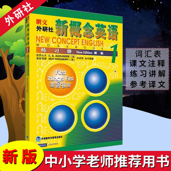 新版朗文外研社 新概念英语1练习册 新概念英语1di一册全套之新概念英语di一册同步练习册 新概念英语1教材配套辅导练习书籍