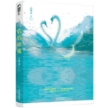焰焰如我