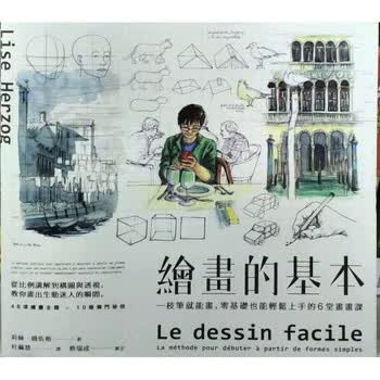 现货【外图台版】绘画的基本: 一枝笔就能画, 零基础也能轻松上手的6