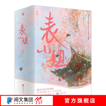 【赠明信片x2】 表小姐全3册 嘉南传作者吱吱 古代古风高甜宠文言情小说实体书籍 锦心似玉
