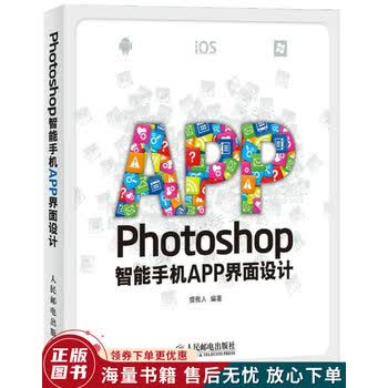 Photoshop智能手机APP界面设计