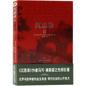 沉思录2