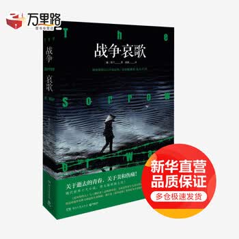战争哀歌