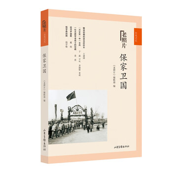 保家卫国